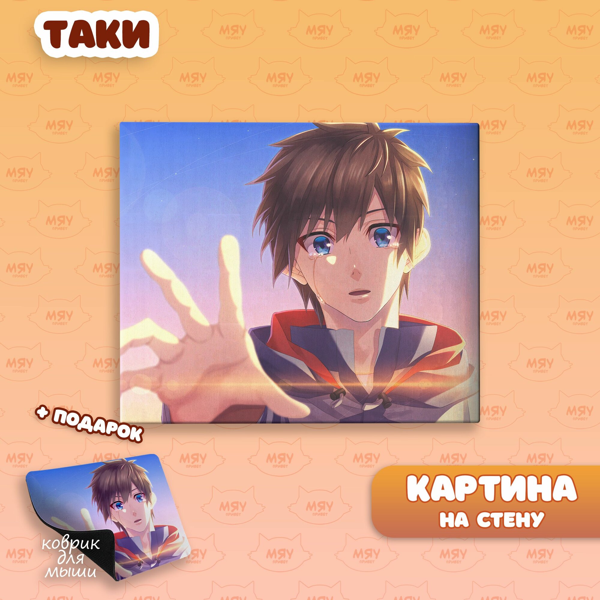 Картина на стену Твое имя Таки