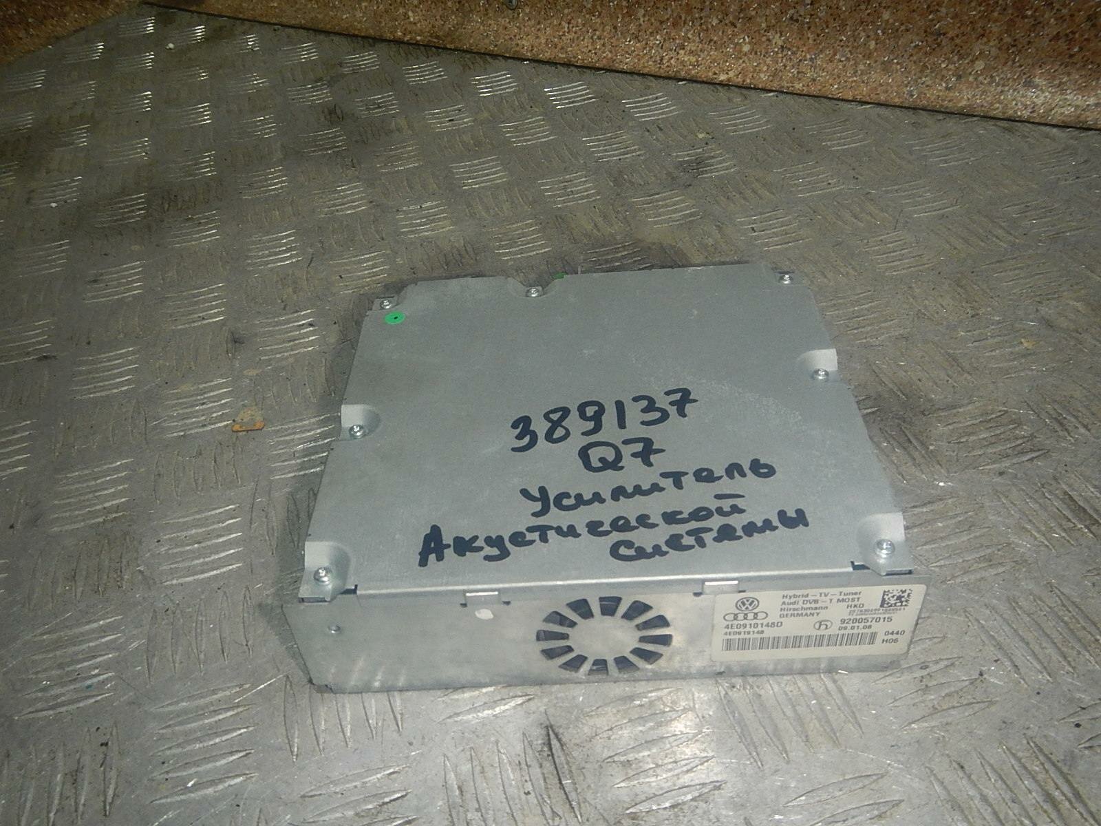 Б/У Проигрыватель CD/DVD, Audi (Ауди)-Q7 (4L) (05-15) AUDI Q7 (4L) (05-15) TV-тюнер Без повреждений. 389137 VAG арт. 4E09...