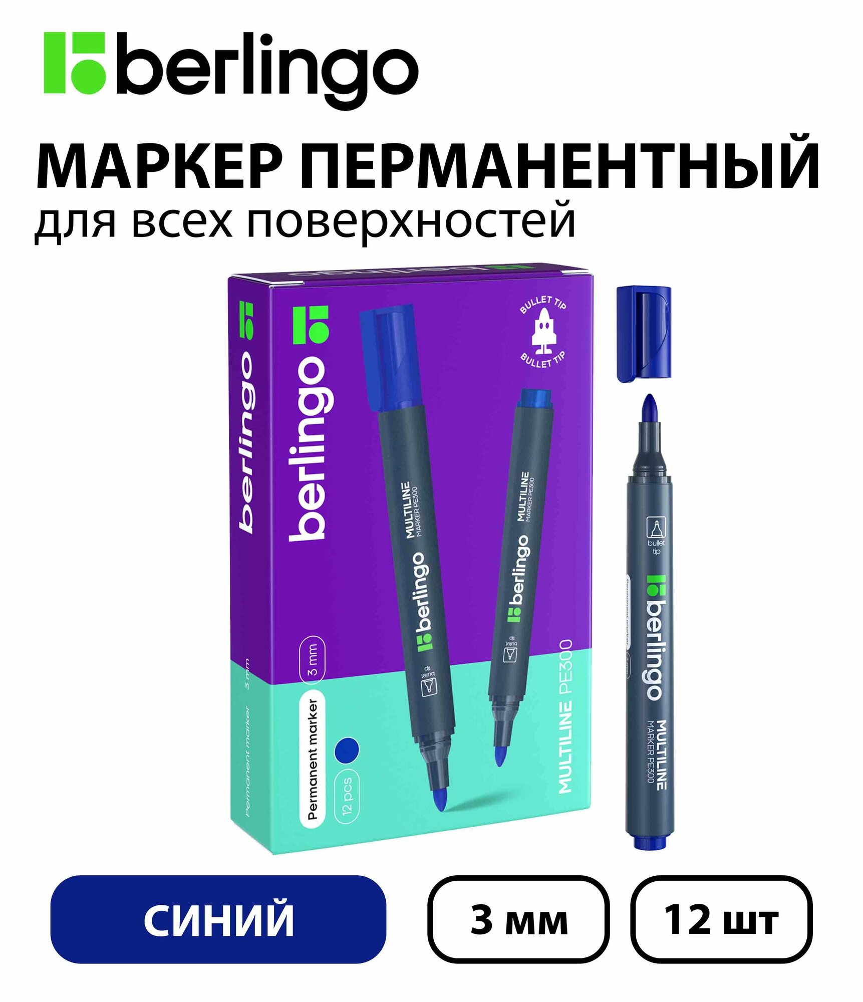 Набор 12 шт. - Маркер перманентный Berlingo "Multiline PE300" синий, пулевидный, 3 мм BMc_16202