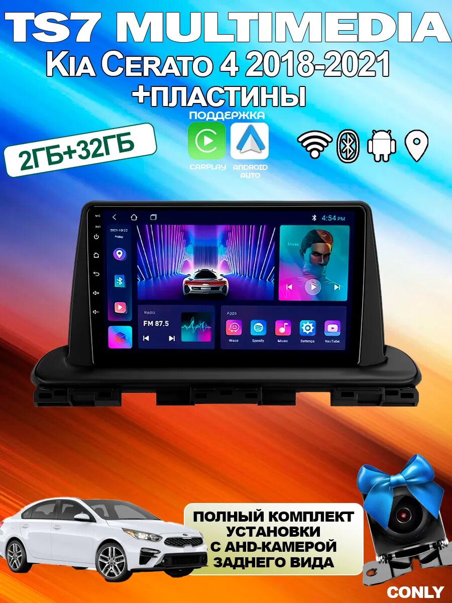 Магнитола для Kia Cerato 4 2018-2021 2-32 Bluetooth, FM/AM, GPS, Сенсорная