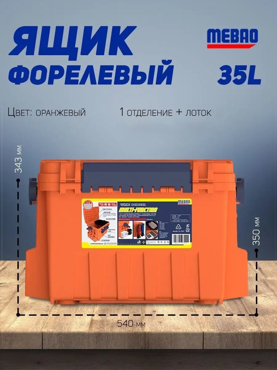 Ящик форелевый рыболовный MB-900 ( аналог Meiho )