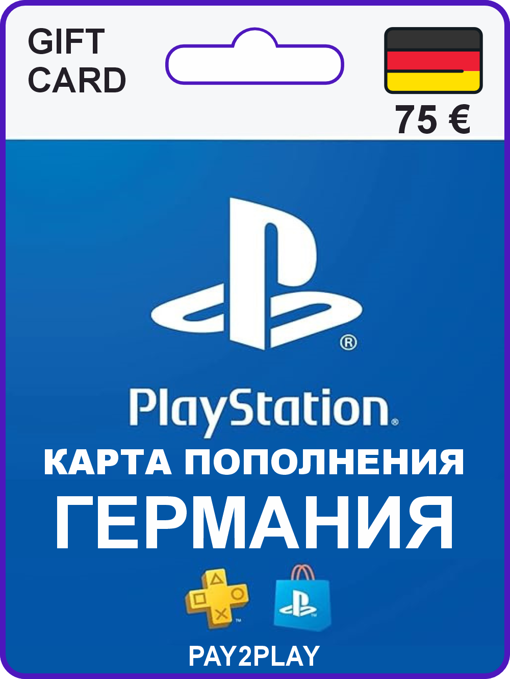 Карта пополнения PlayStation Store 75 EUR / Германия / Цифровой код, пополнение счета / PlayStation Gift Card