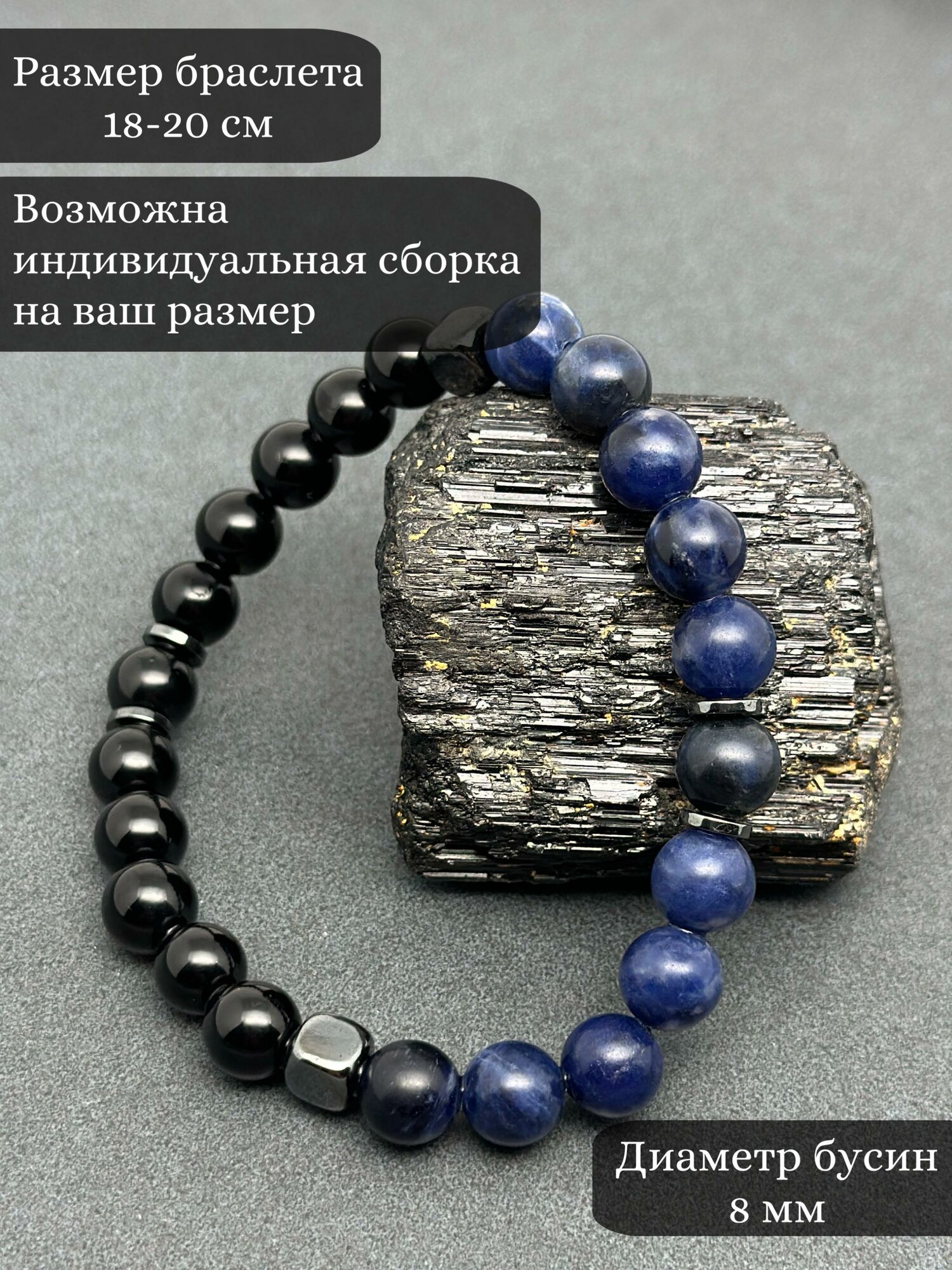 Браслет ТИХИЙ СВЕТ, гематит, содалит, агат, размер 20 см, размер L, сине-черный — фото 1