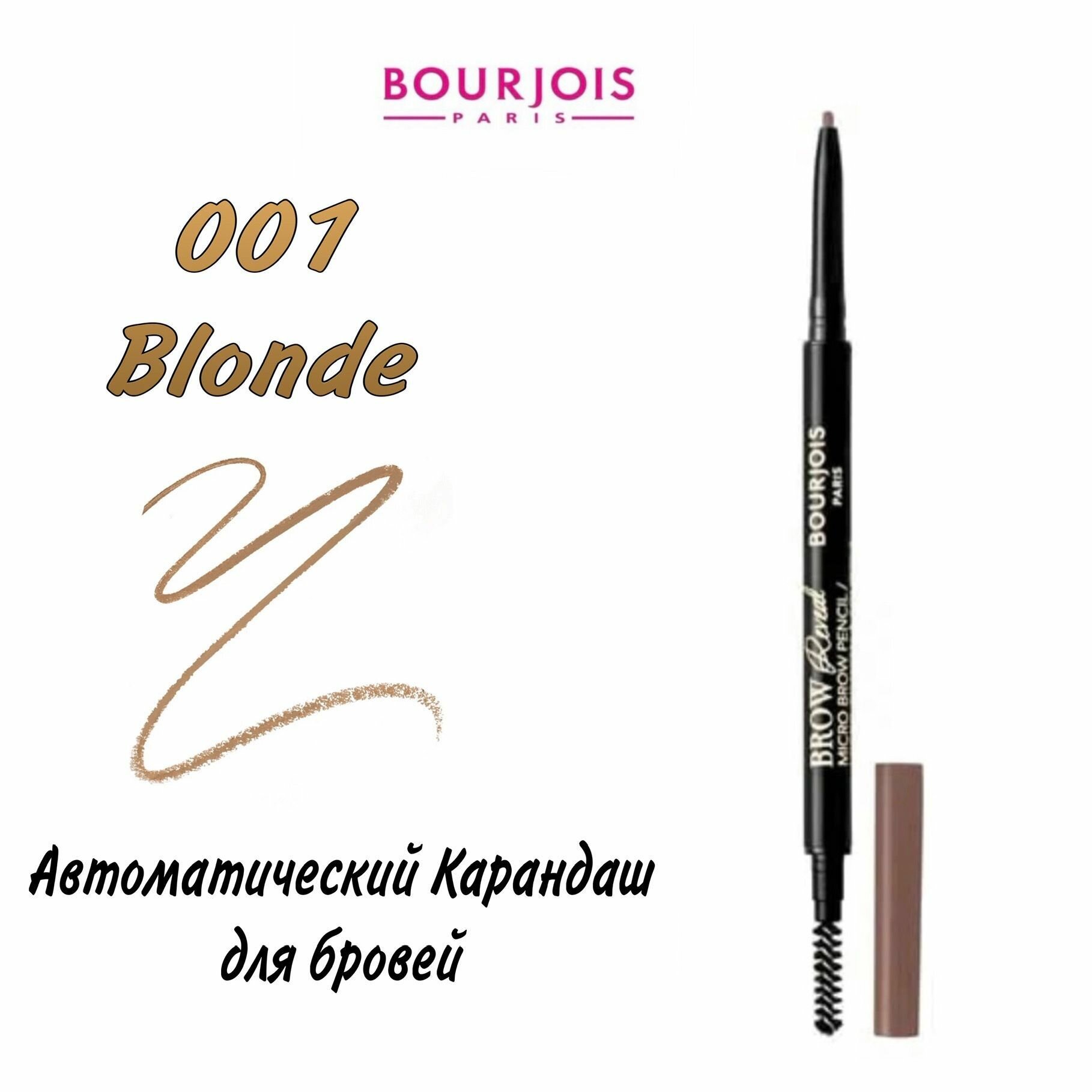 Карандаш для бровей Eyebrow Pencil with Brush, Автоматический, Выдвижной, 001 Blonde, 0.09 гр