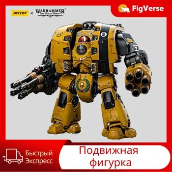 Подвижная фигурка JOYTOY Warhammer 30000 Mecha 1/18 Imperial Fists Leviathan Dreadnought with Cyclonic Melta Lance and Storm Cannon