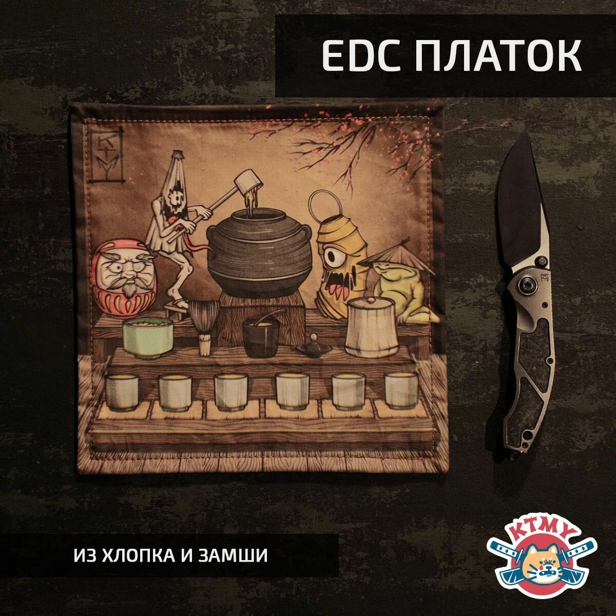 Платок EDC KNIFE TO MEET YOU KTMY-TEA-PARTY, для ножей, очков, техники, 30×30 см