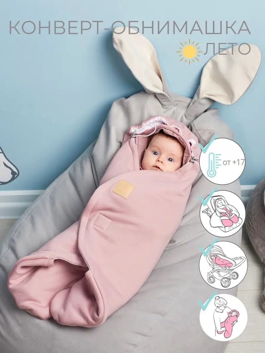 Конверт на выписку лето для новорожденных