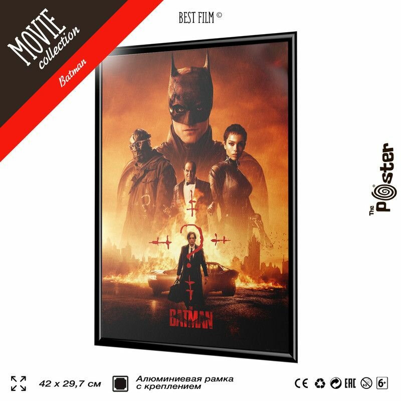 Постер по фильму Бэтмен, Batman, в раме, А3 (420х297 мм), интерьерный, SilverPlane