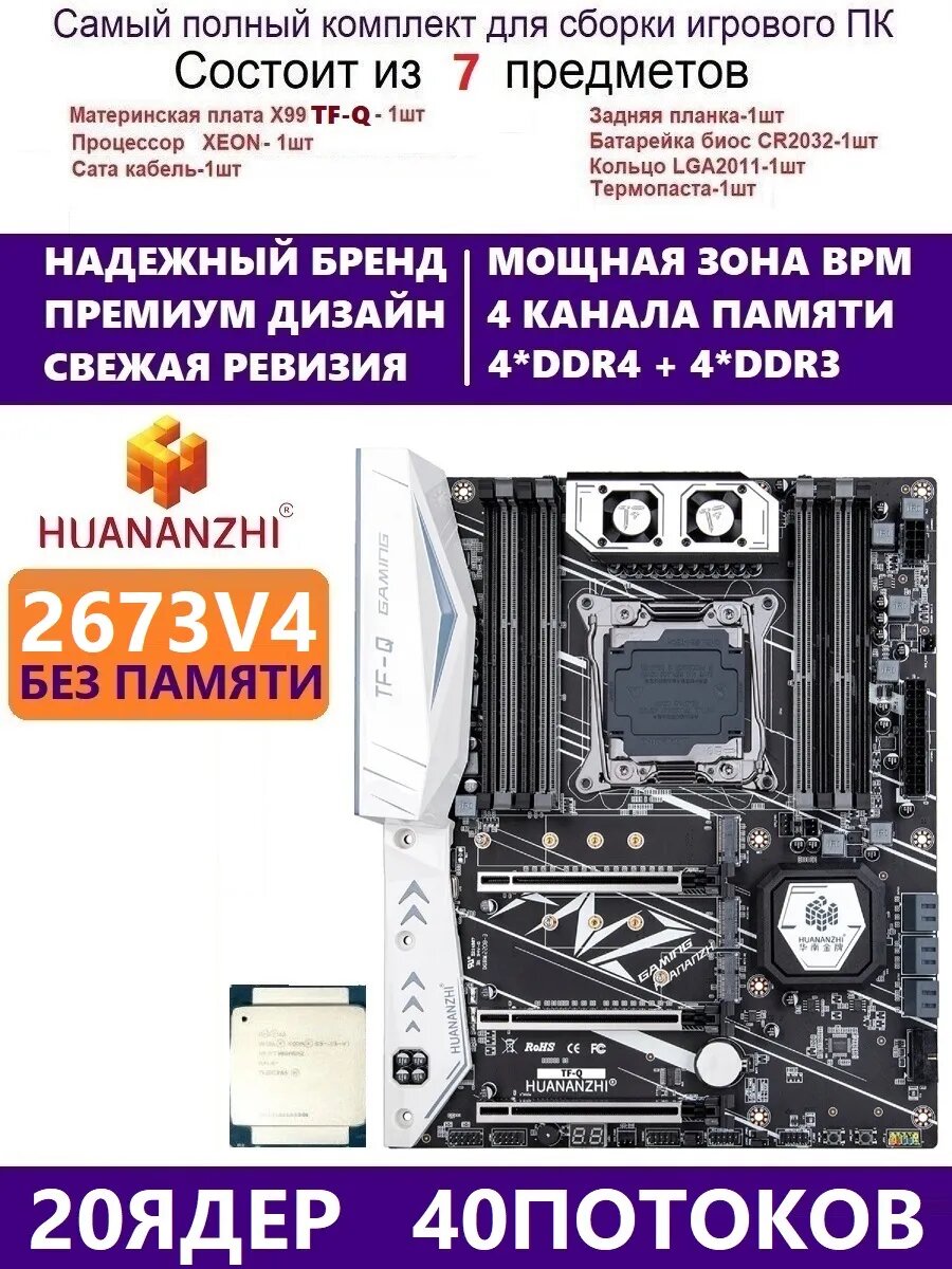 XEON 2673V4 Комплект X99 TF(Аналог F8 BD4)