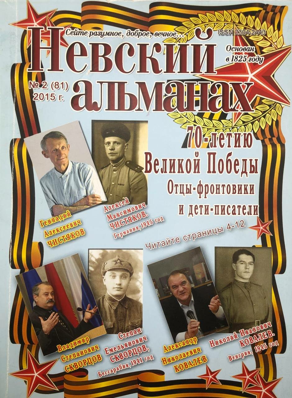 Невский альманах №2 (81), 2015г. 2015 г.