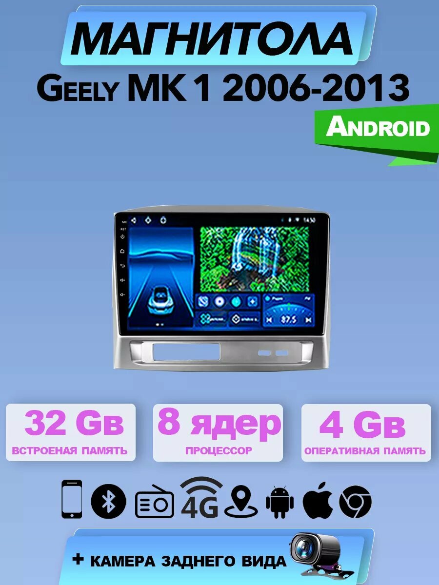 АвтомагнитолаTS18PRO Geely MK 1 2006-2013 4/32Gb, Bluetooth, FM/AM, GPS