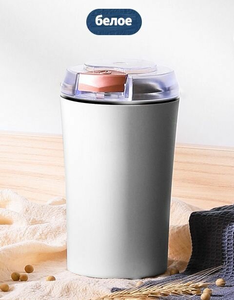 Кофемолка электрическая мельница для специй, мельница для зерно.