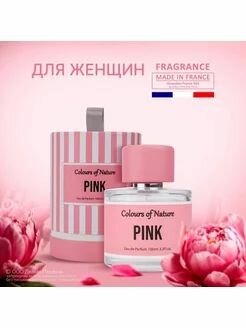Парфюмерная вода женская Colours Of Nature Pink, 100 мл