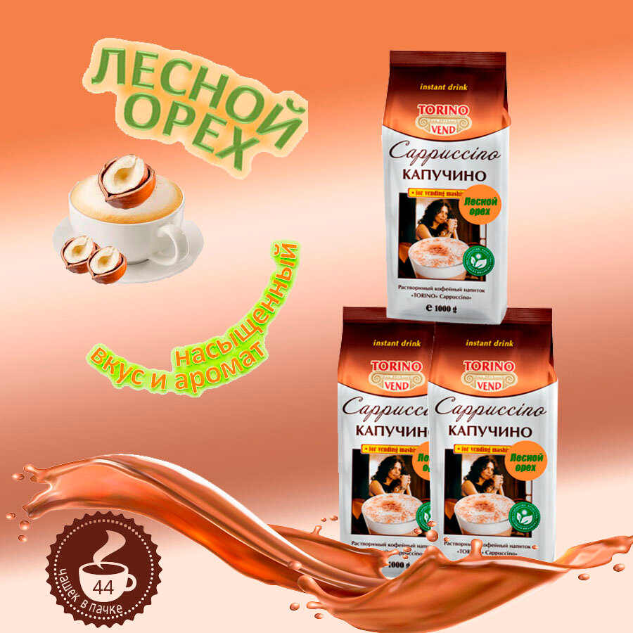 Кофейный напиток TORINO Капучино Лесной орех, пакет, 3 шт / 3 кг