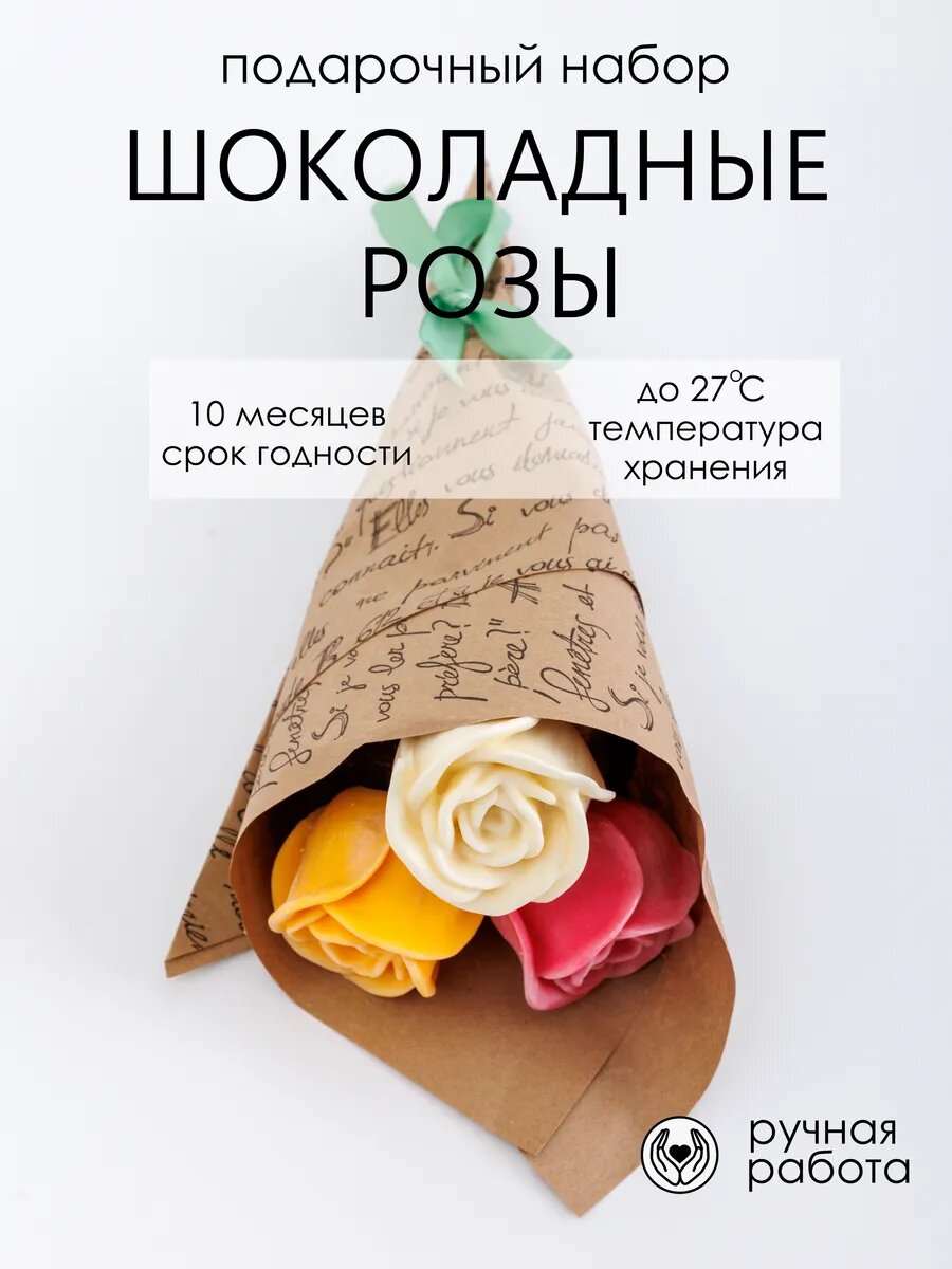 Шоколадный букет роз 3шт