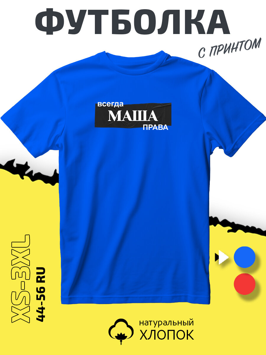 Футболка с принтом имя Мария Маша