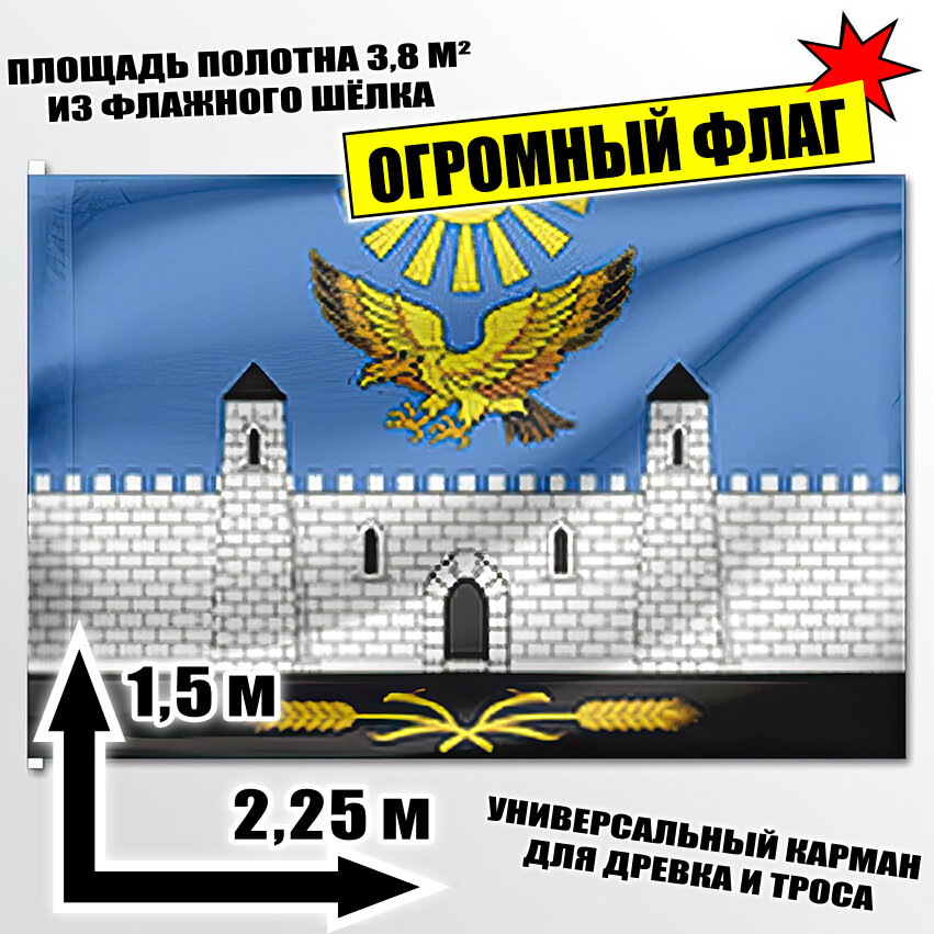 Флаг огромный города Карабулак 225x150 см