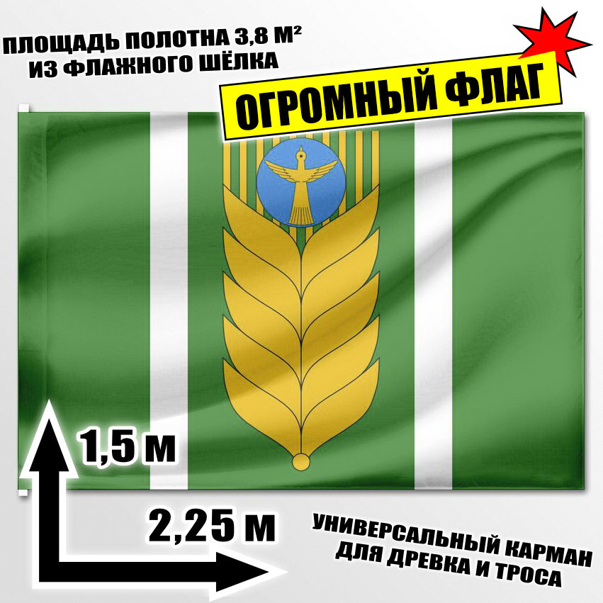 Флаг огромный Благоварского района 225x150 см