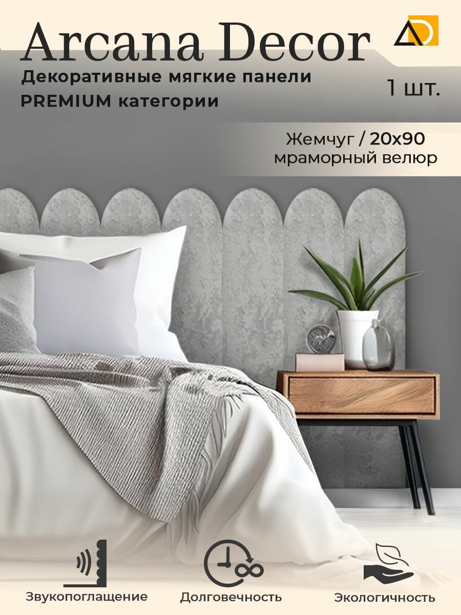 Мягкие стеновые панели изголовье кровати Enigma усеченная 2090 см