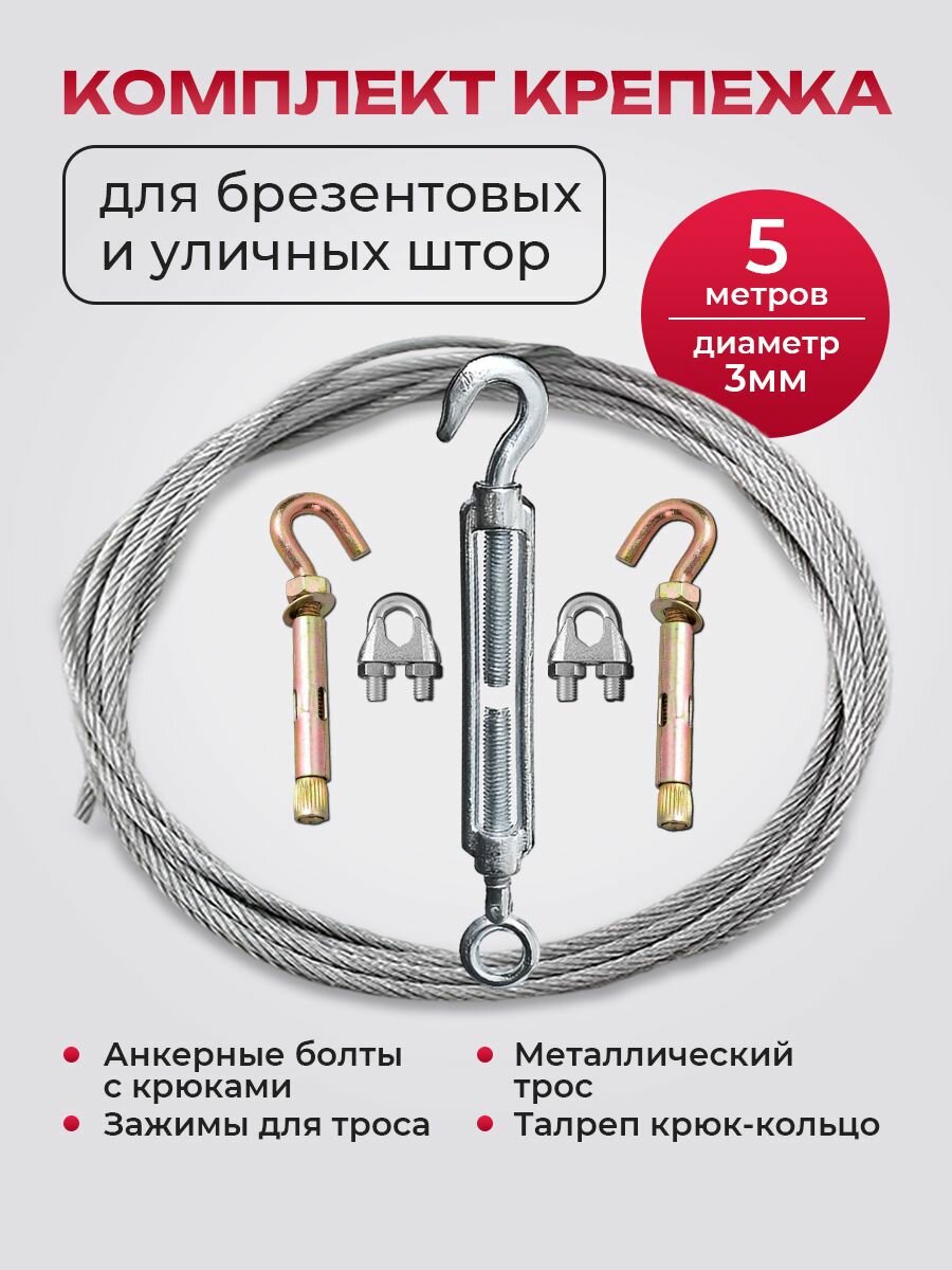 Крепеж для брезентовых и уличных штор