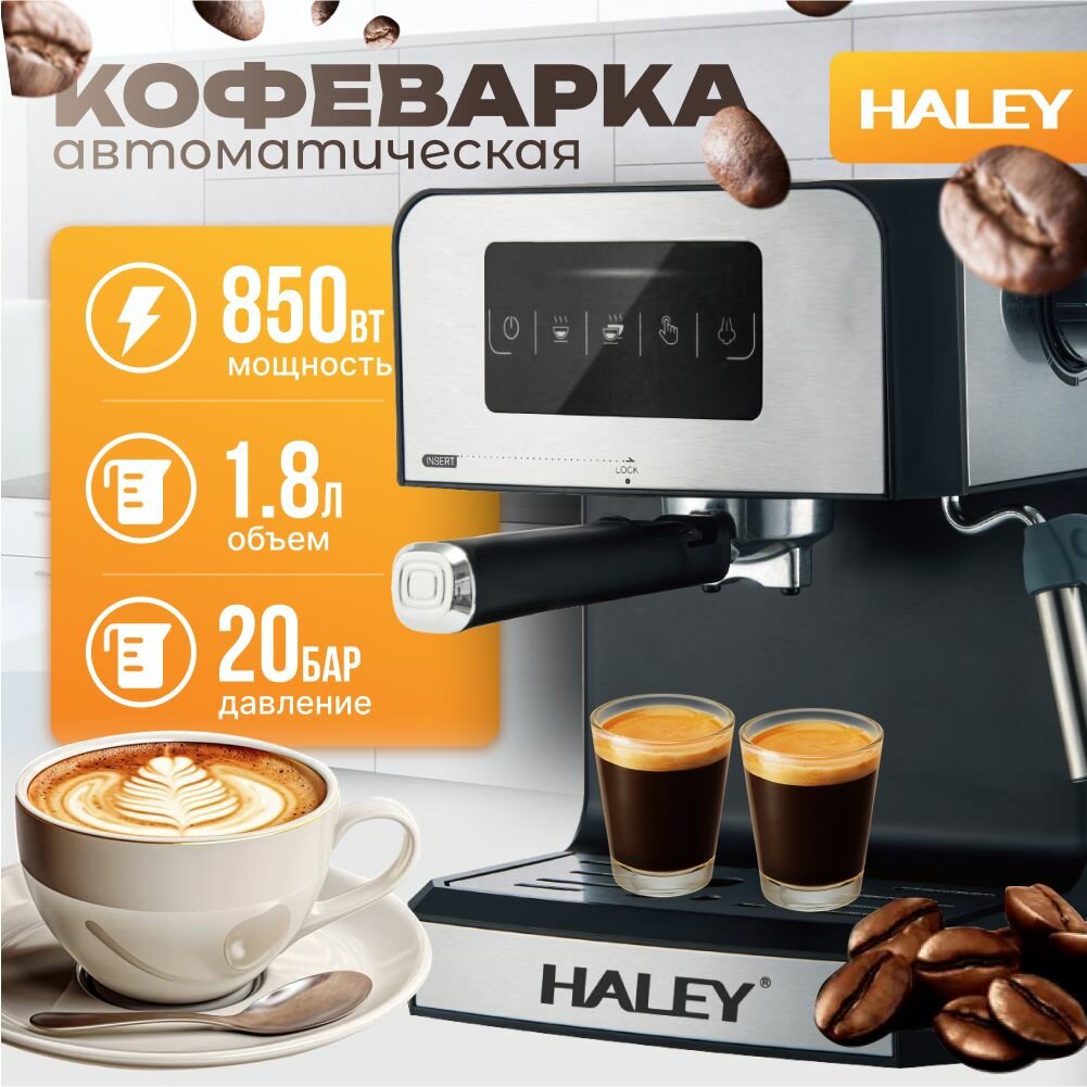 Кофеварка рожковая HALEY-2810, с капучинатором автоматическое, нержавеющем стальном, встроенный манометр 20 Bar