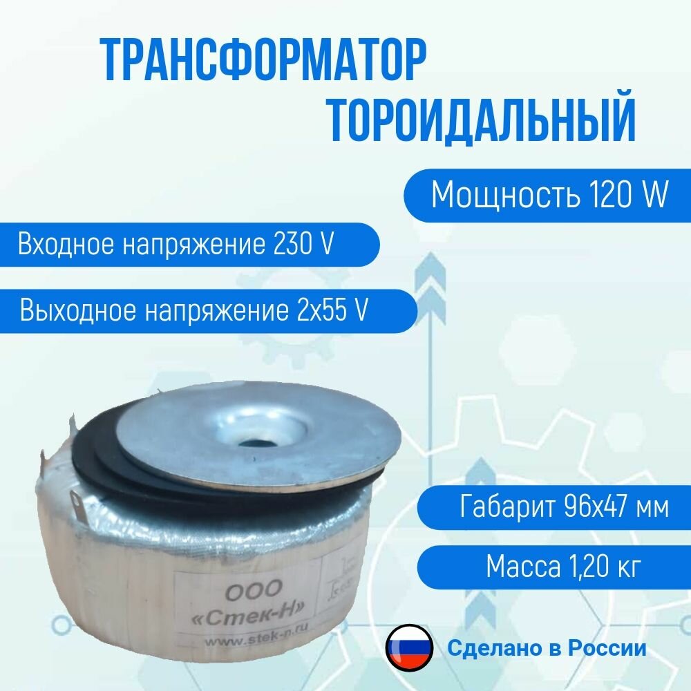 Трансформатор тороидальный ТОН 55 349-л (120 W)
