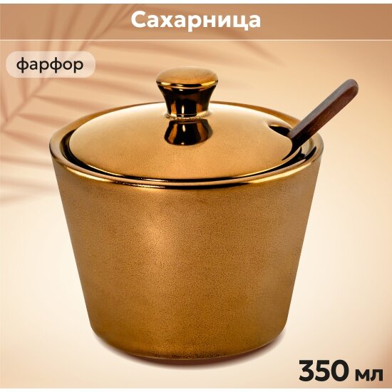 Сахарница Elan Gallery "Бронза" 10,3х10,3х10,5 см, 350 мл, с бамбуковой ложкой, с крышкой (540912)