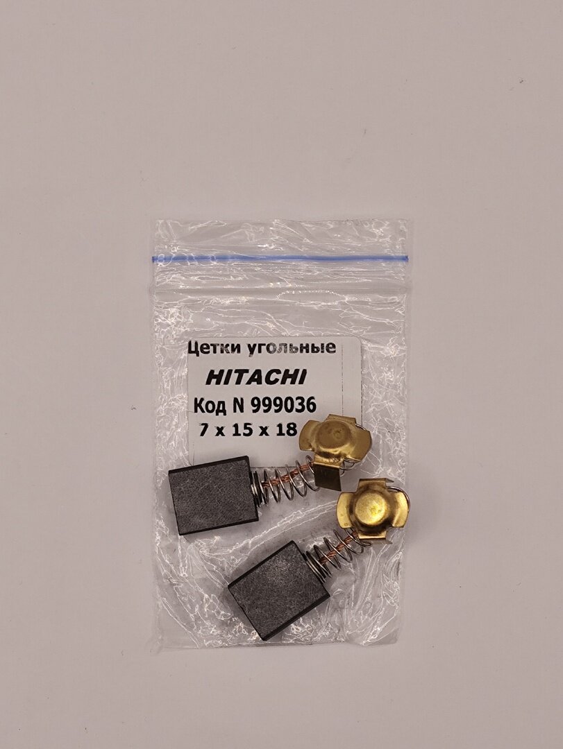 Щётки угольные Hitachi №999036 (Размер 7*15*18) (Аналог) (Комплект)
