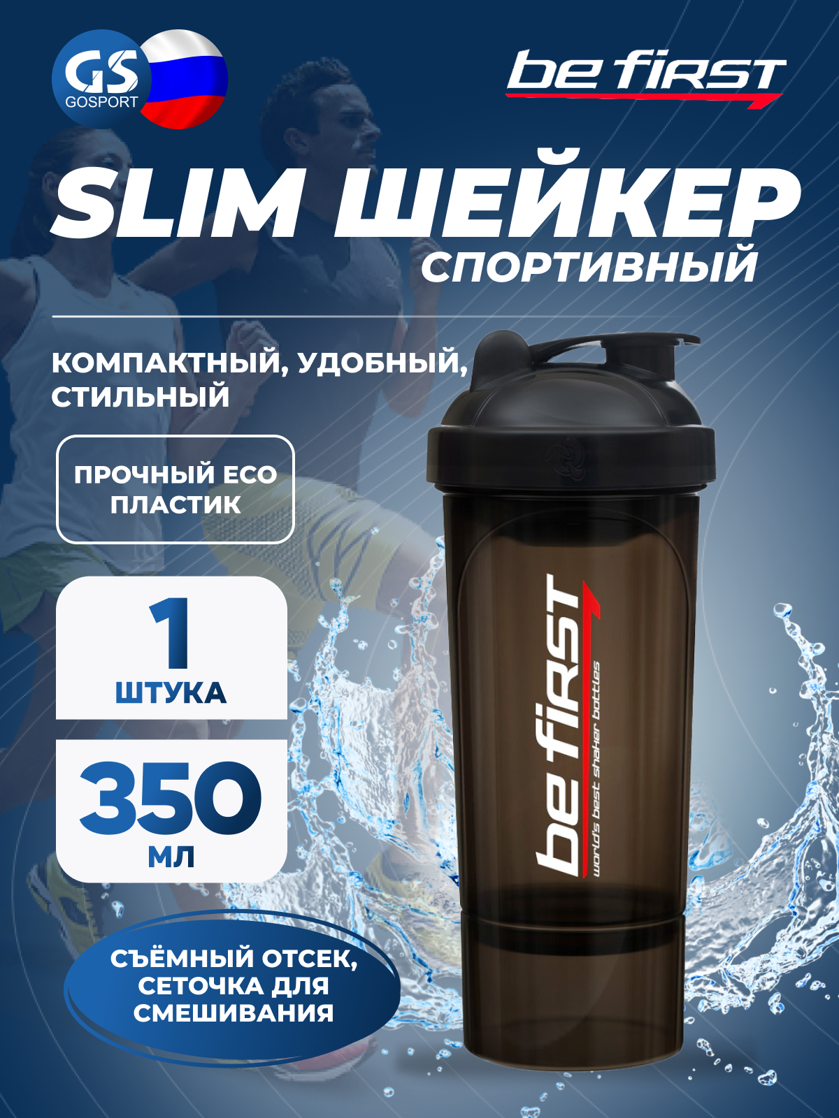 Шейкер 400 мл Be First Shaker Slim TS1349 350 мл 350 мл, Черный