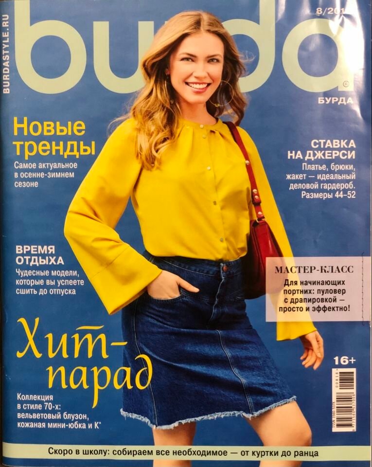 Журнал Бурда (Burda) № 8 2018 год #75