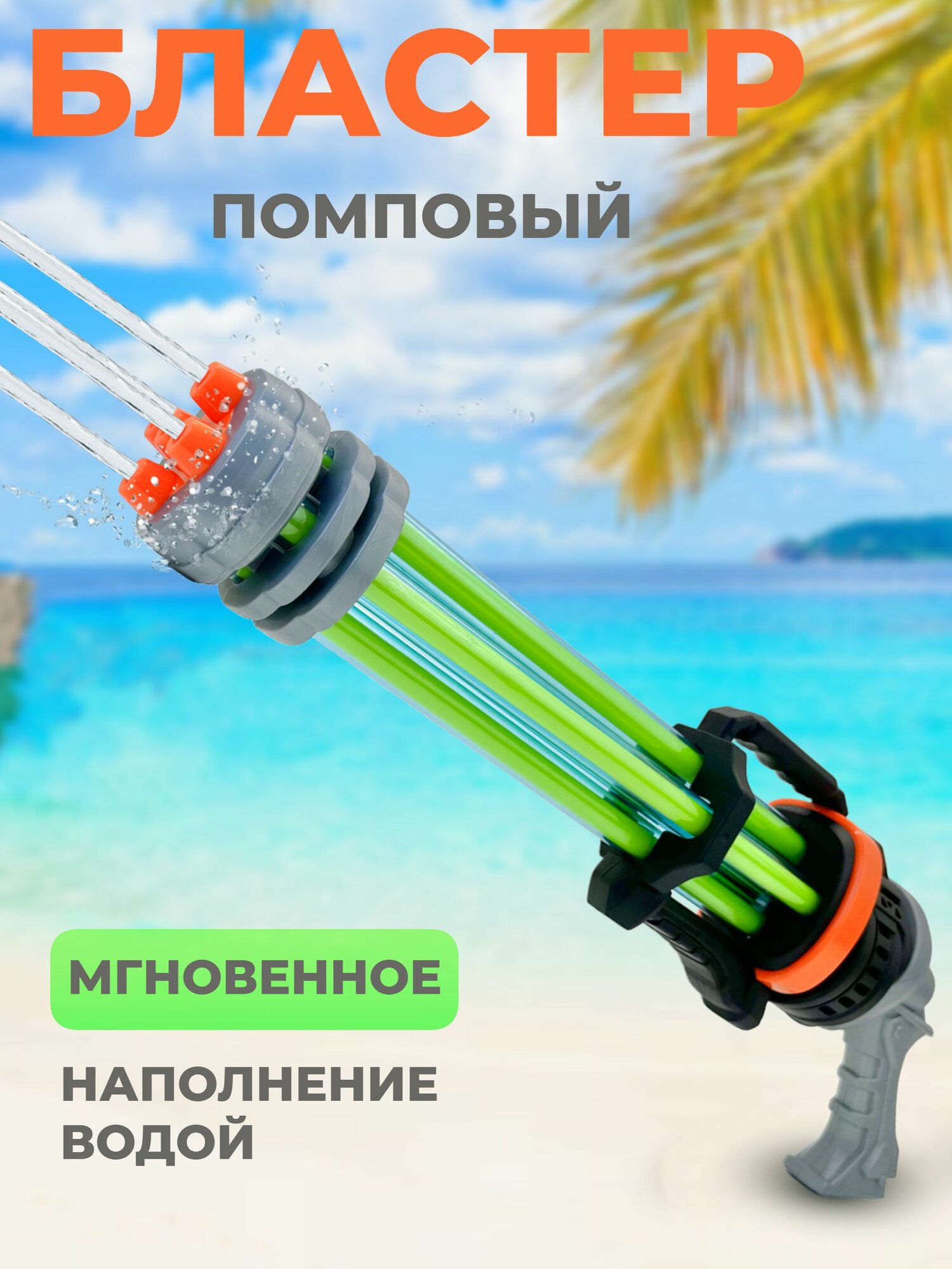 Водный пистолет большой автомат, помповый бластер, водяное оружие, 56х20х8 см
