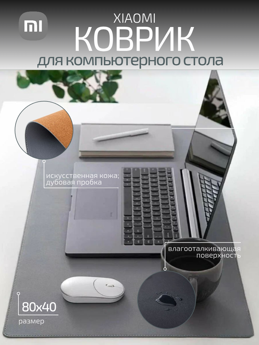 Коврик Xiaomi Extra Large Dual Material Mouse Pad (XMSBD20YM), Grey