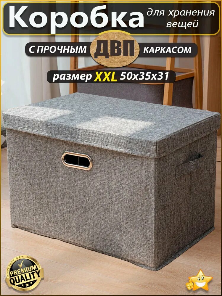 Коробка для хранения / Кофр для хранения одежды / Коробки для вещей и игрушек , Ящик