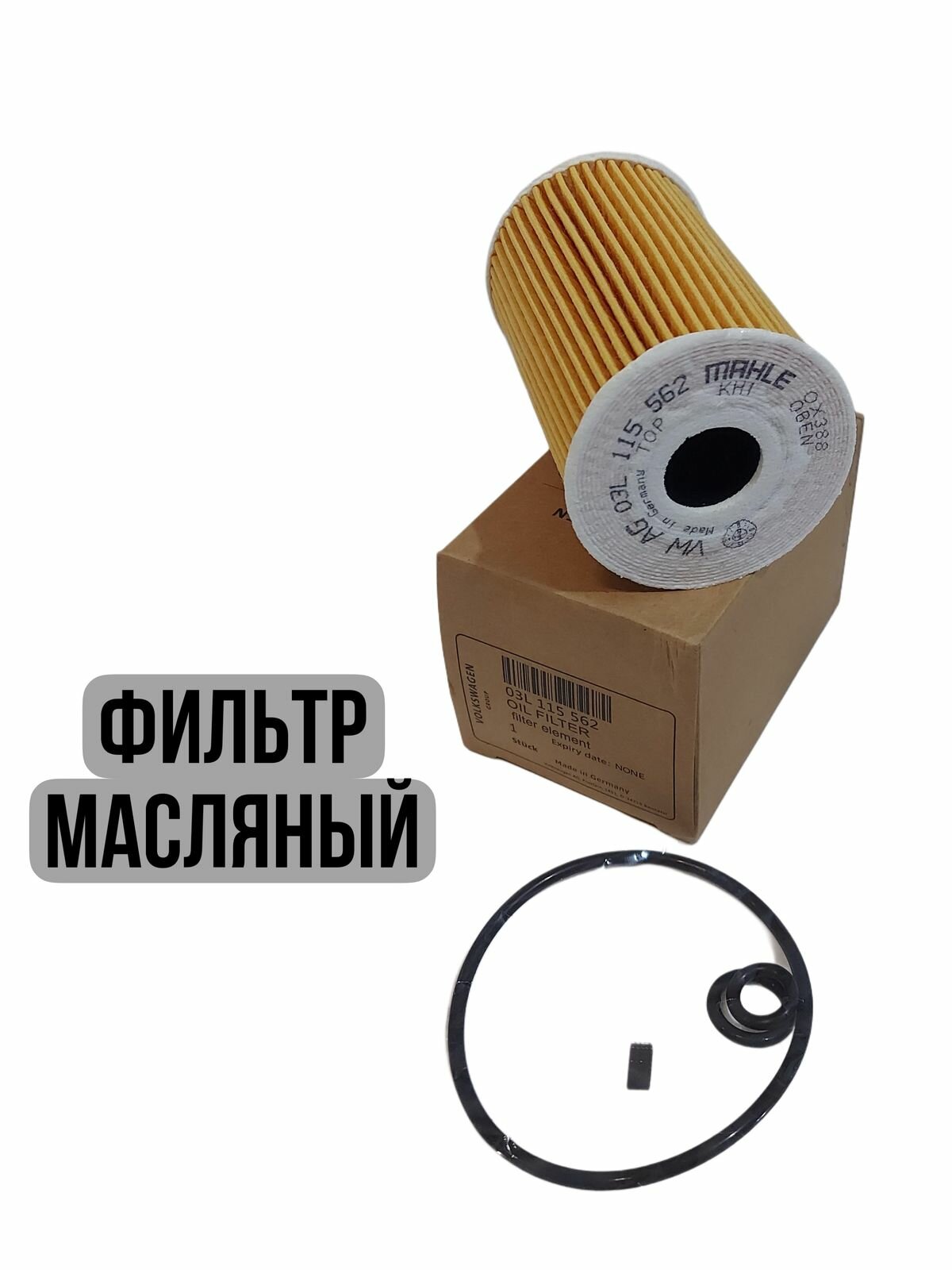 Фильтр масляный VAG 03L115562