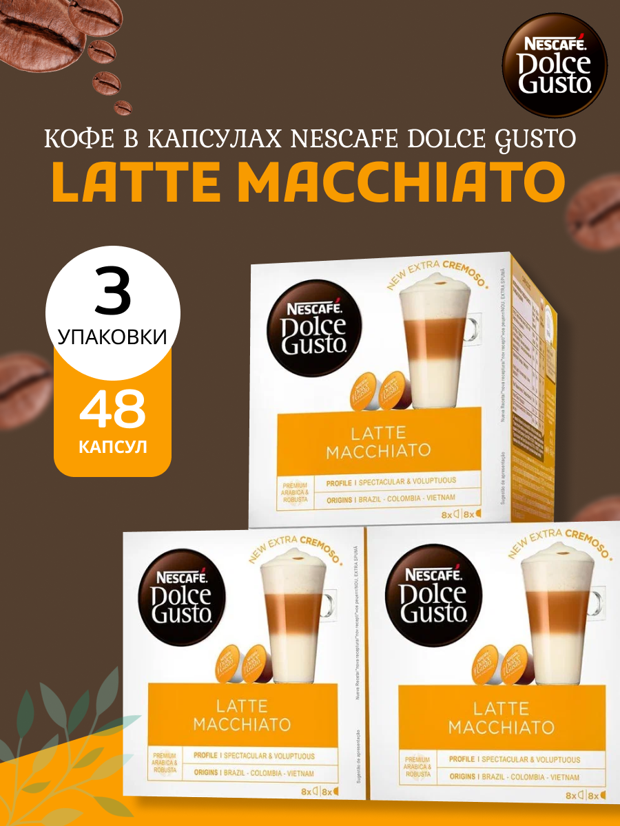 Кофе в капсулах "Nescafe Dolce Gusto" Latte Macchiato 3 упаковки
