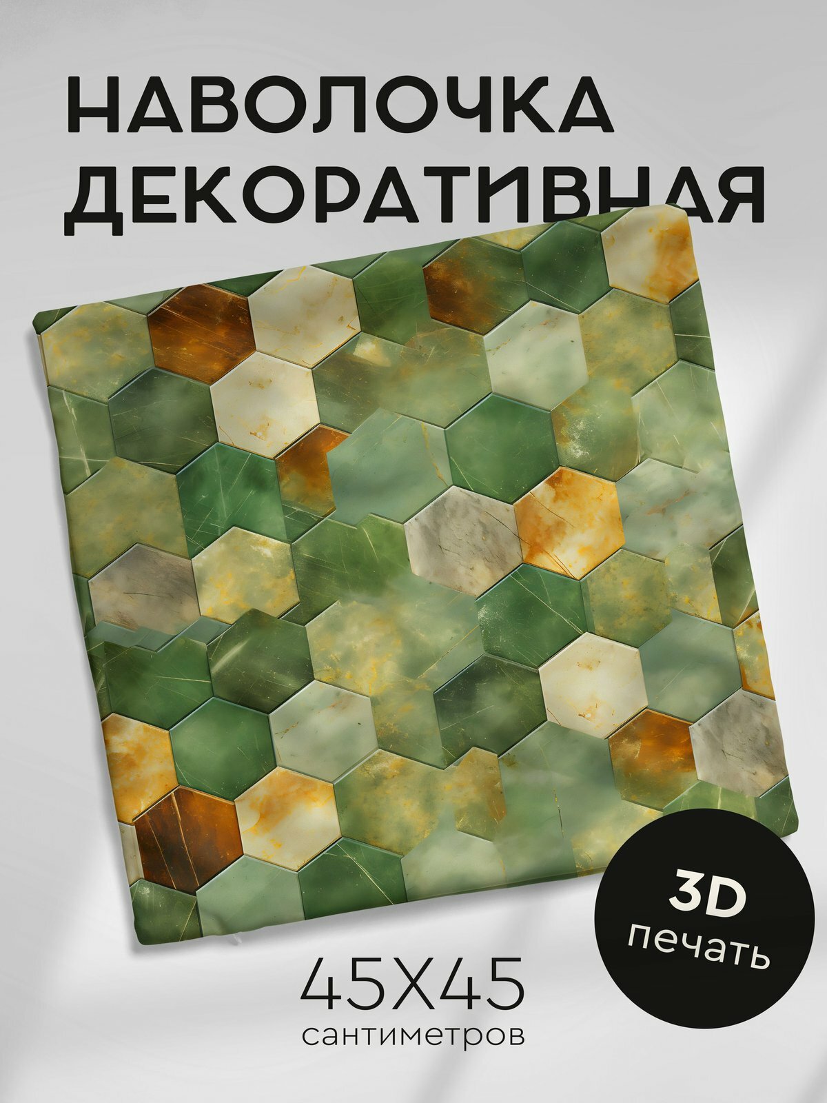 Наволочка декоративная на молнии, 45х45см / Мрамор / зеленая и коричневая мраморная мозаика