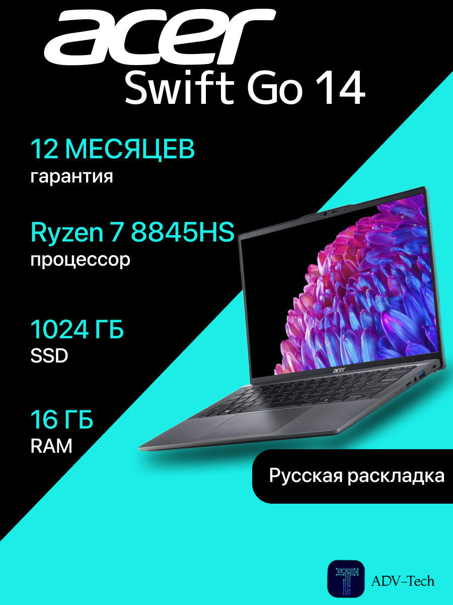 Ноутбук Acer Swift Go 14 SFG14-63-R57X, 14", Ryzen 7 8845HS,16ГБ LPDDR5x,1ТБ SSD, AMD Radeon, Win 11 Home(NX. KTSCD.003)