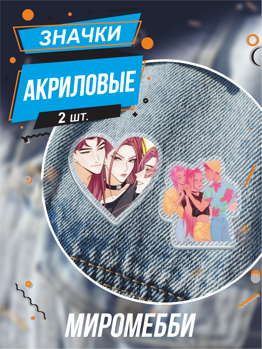 Значки на рюкзак и сумку Kpop Demon Hunters Мира