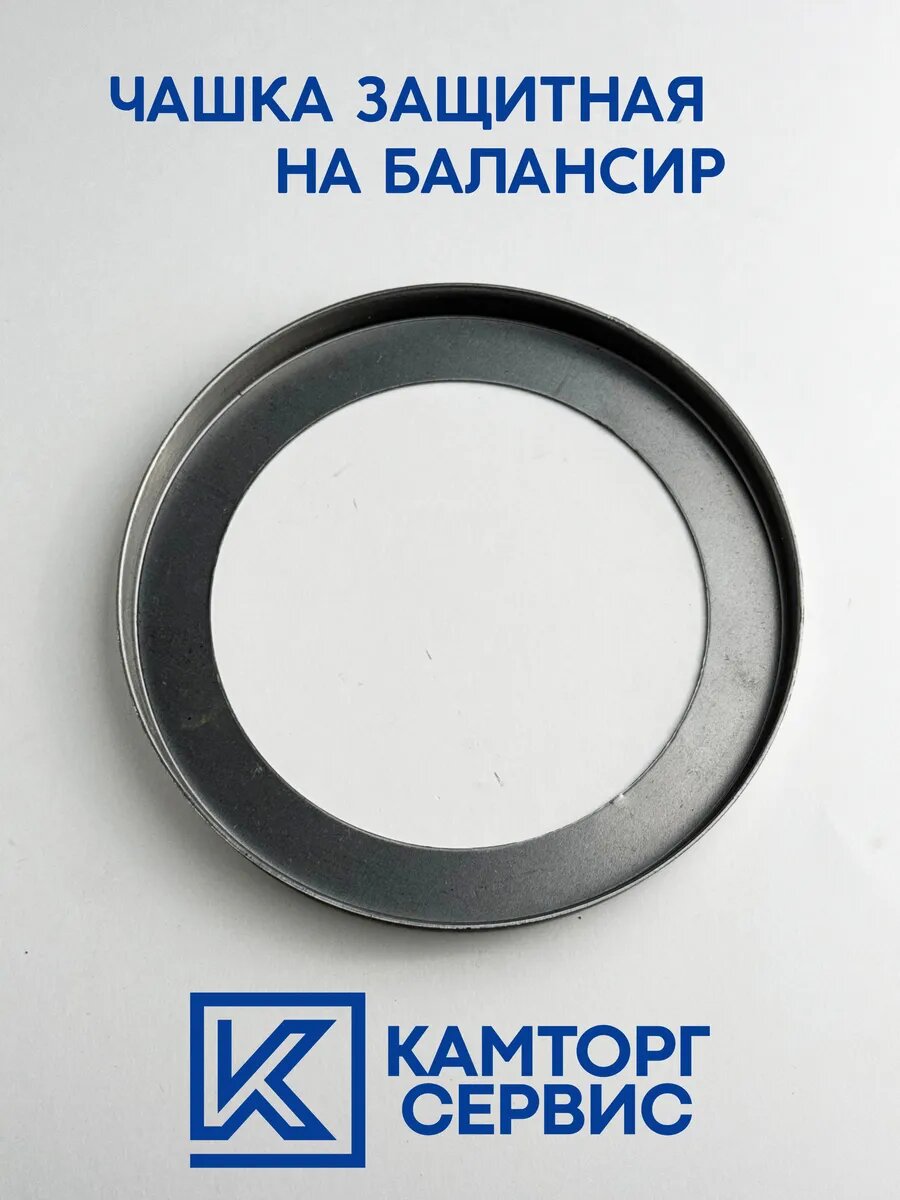 Чашка защитная башмака балансира