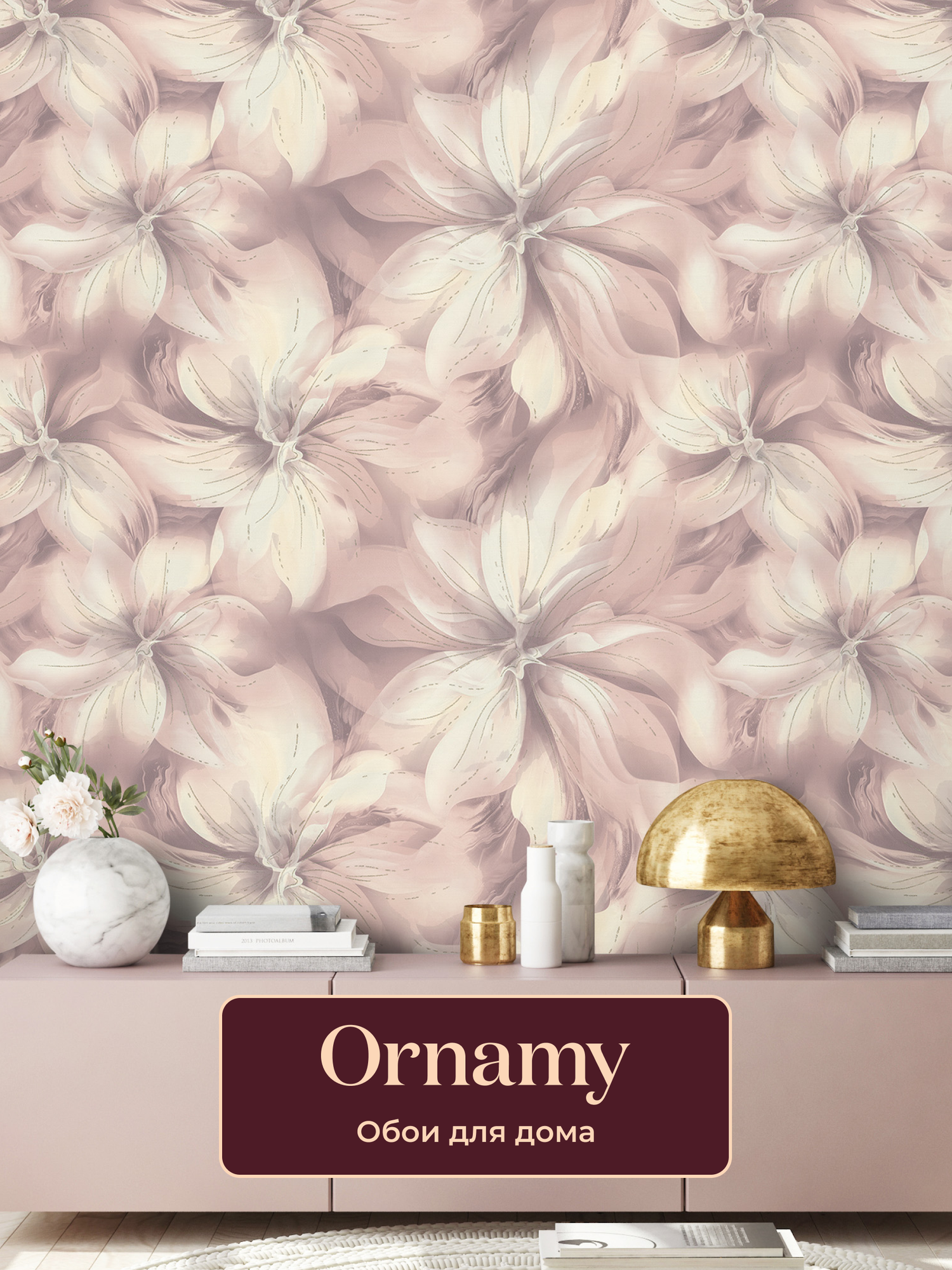 Обои флизелиновые виниловые Lilu 8082-06 Ornamy, флористика, для спальни, гостиной, кухни, коридора, детской, метровые