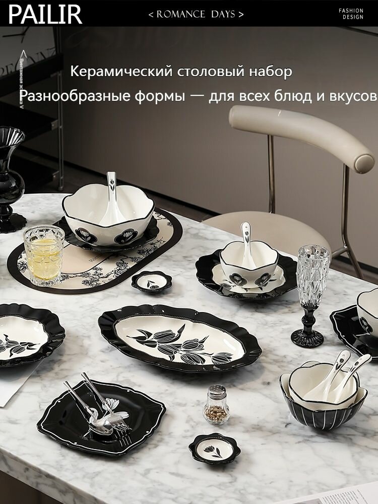 Набор посуды PAILIR "Французский тюльпан", керамика, цвет черный с белым