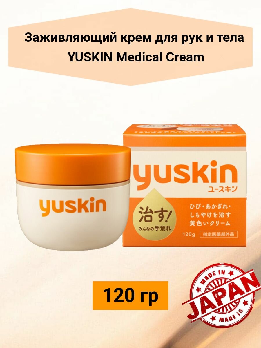 YUSKIN Заживляющий, витаминный крем Family Medicated Cream Yuskin A ,120 гр, Япония