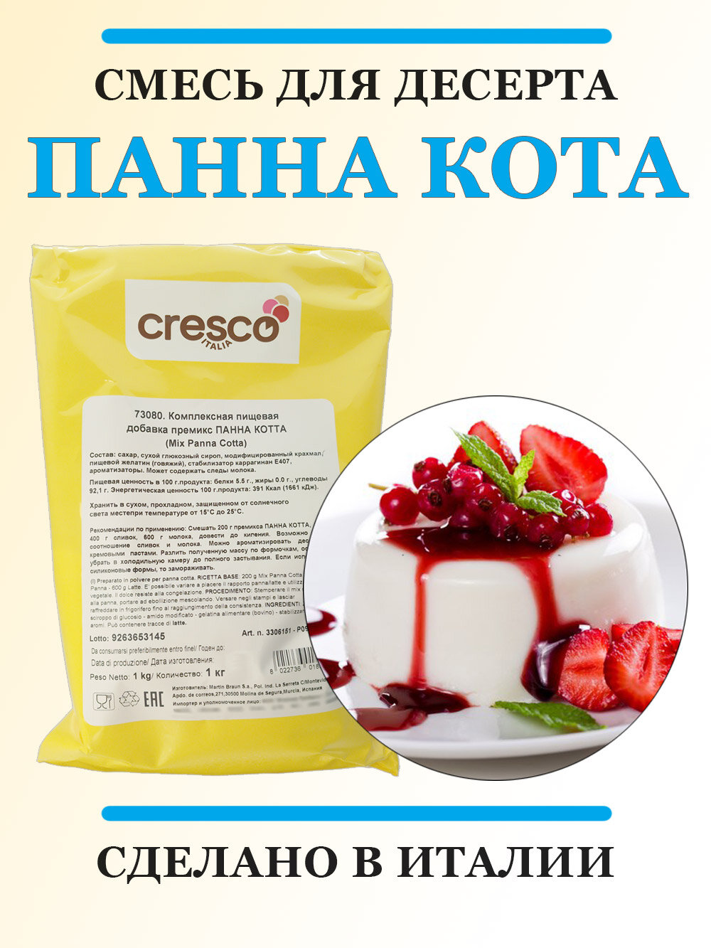 Смесь для десерта Cresco "Панна Котта", 1 кг