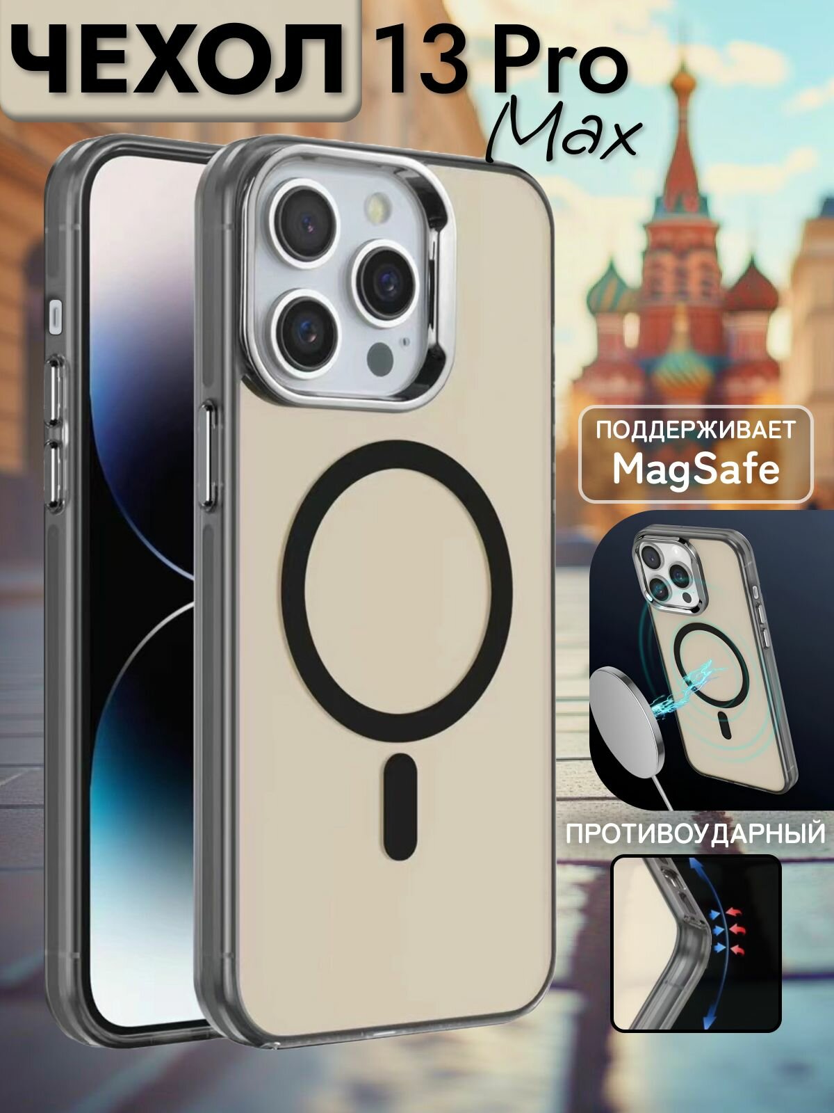 Чехол для iPhone 13 Pro Max с MagSafe противоударный черный / металлическая вставка