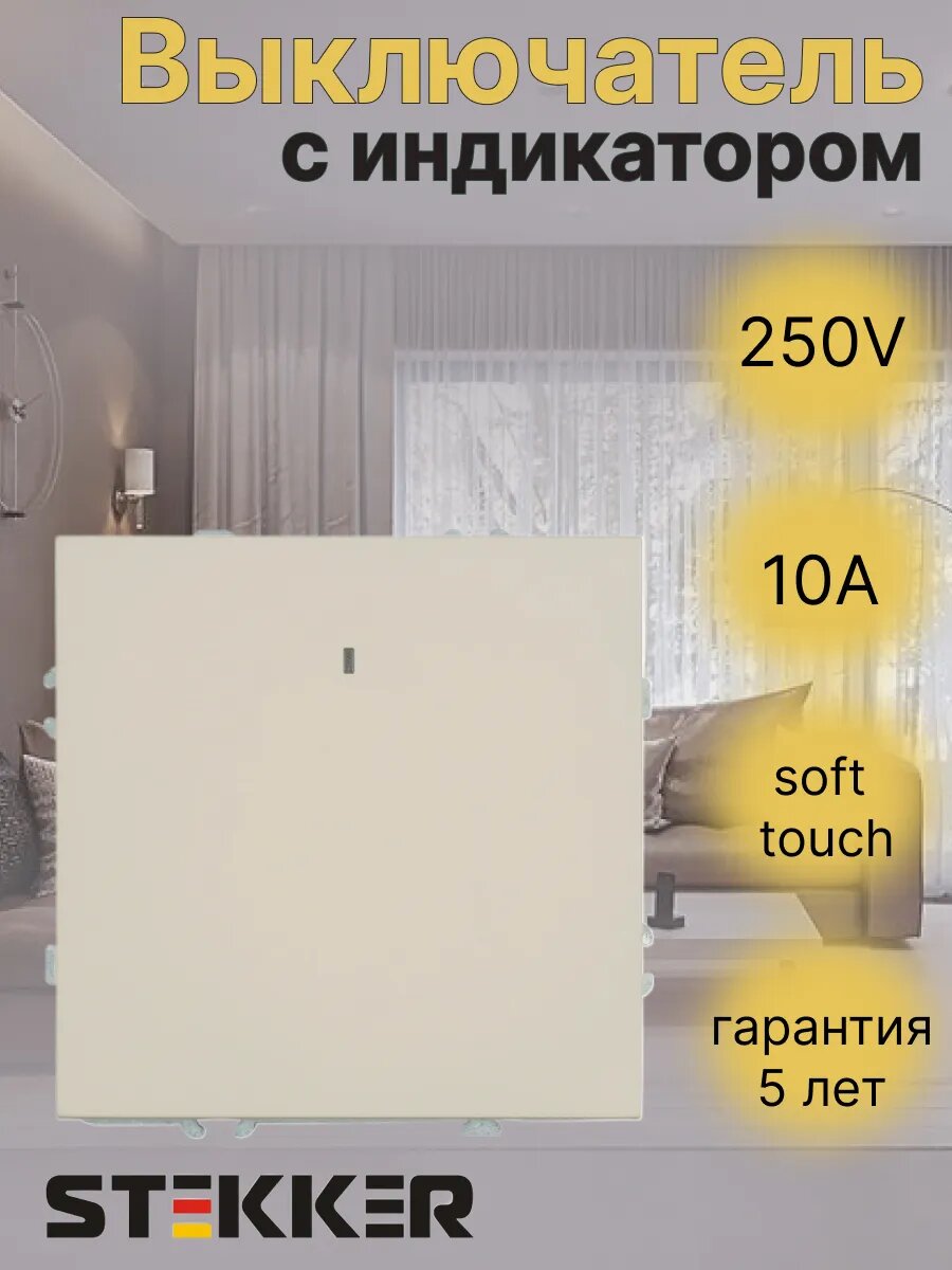 Выключатель 1-клавишный c индикатором Эмили кашемир