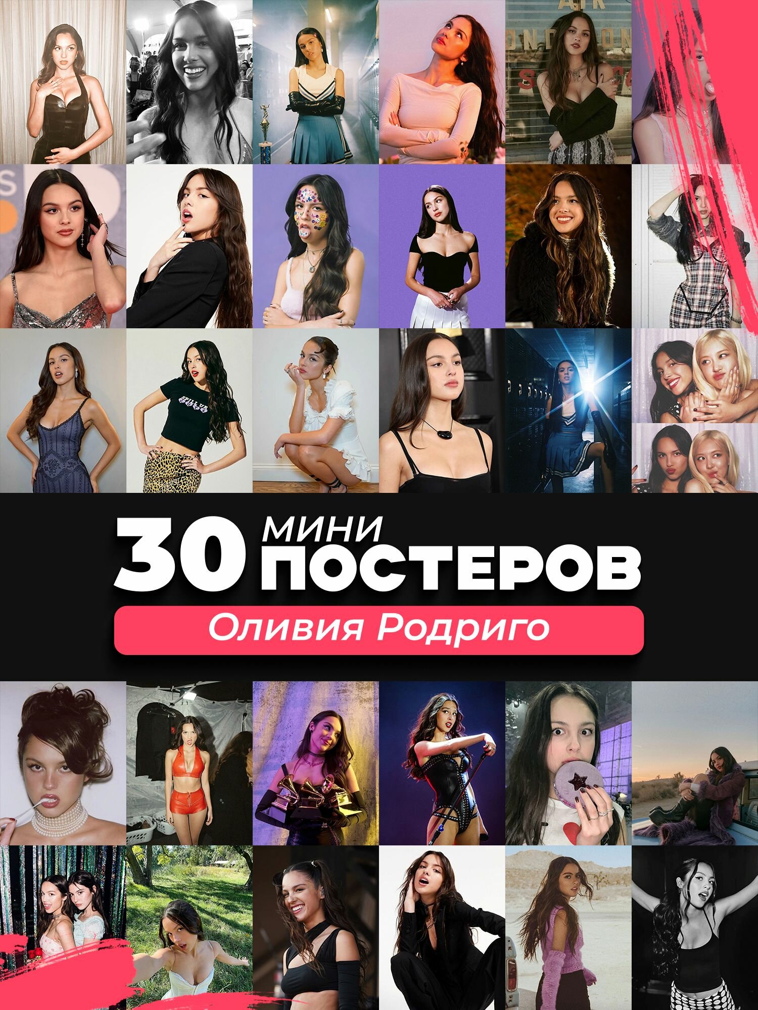 Набор мини постеров Оливия Родриго