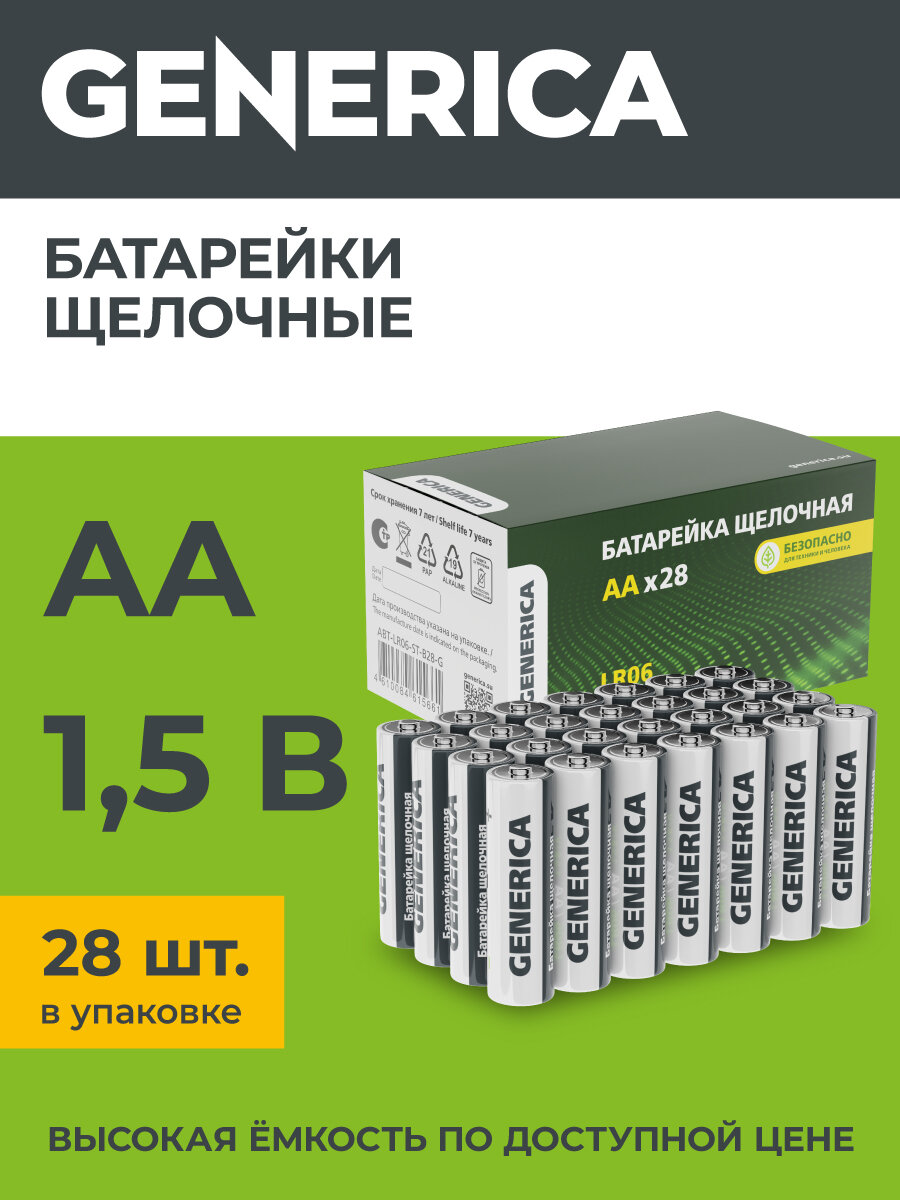 Батарейки щелочные Generica LR06 AA, 1.5В, 2800мАч, 28шт, блистер, для бытовых приборов