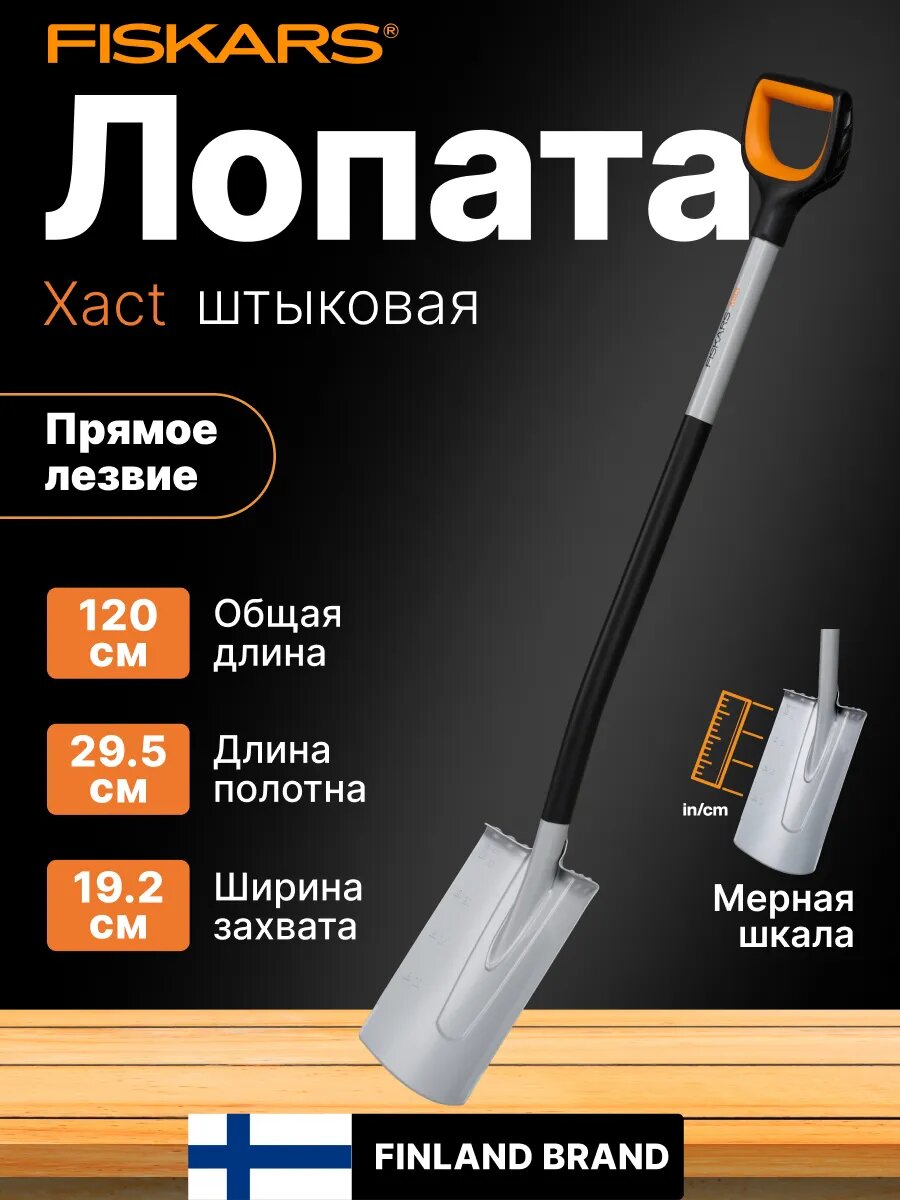 Лопата штыковая с закругленным лезвием Xact FISKARS (серая) (1066730)