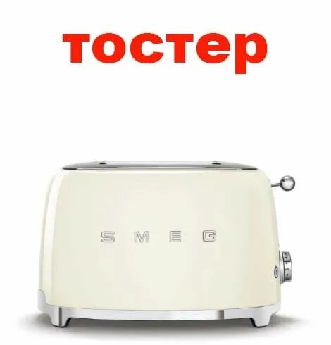 Тостер