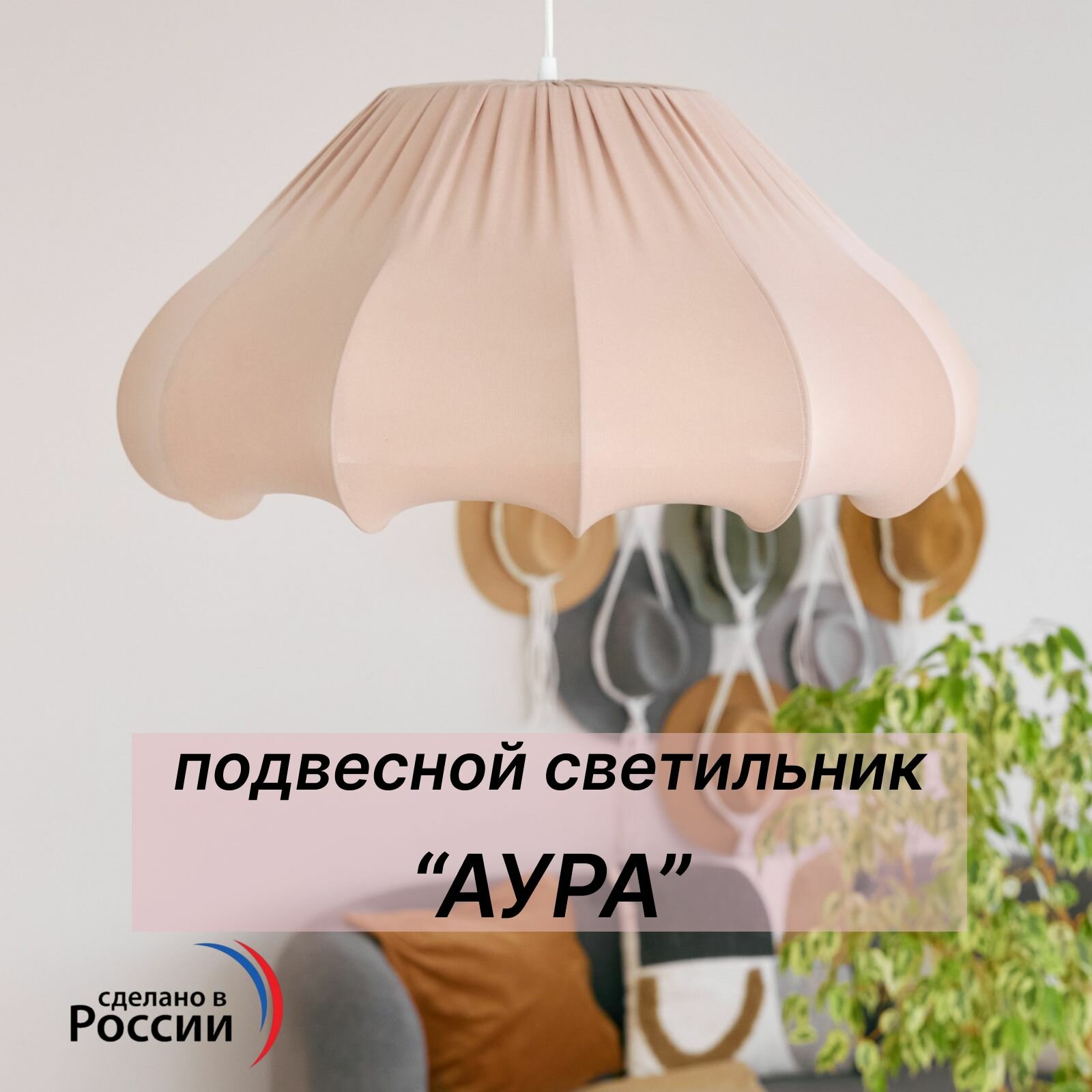 Подвесной светильник "Аура"/потолочная люстра/подвес/Пермский свет